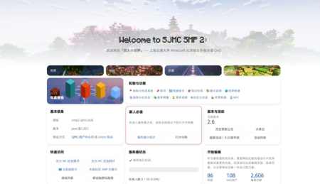 SJMC SMP 2/新人指引 - SJMC Wiki