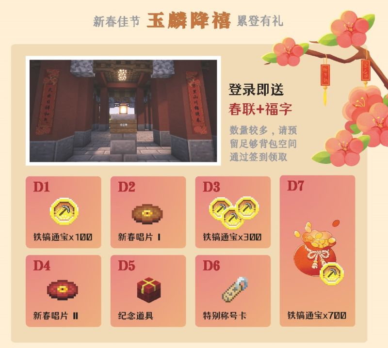 SJMC SMP 2/活动:玉麟降禧 - SJMC Wiki