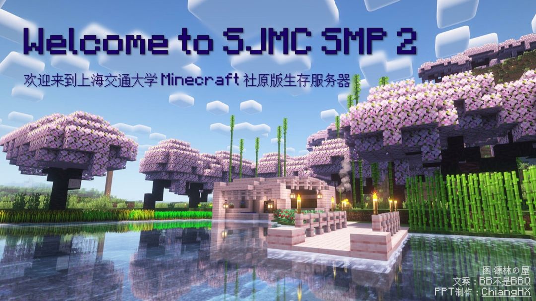SJMC SMP 2/新人指引 - SJMC Wiki