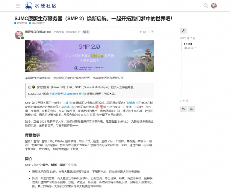 浅谈高校 Minecraft 原版服务器运营——以 SJMC SMP2 为例 – 上海交通大学Minecraft社