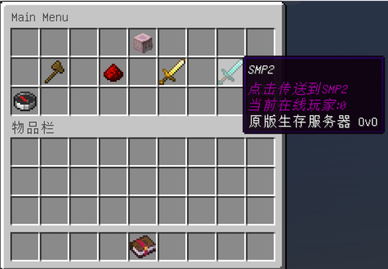 SJMC萌新指南 – 上海交通大学Minecraft社